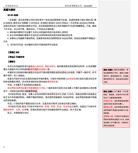 行政法学习笔记day19——行政许可的设定 规定 该公司 内容