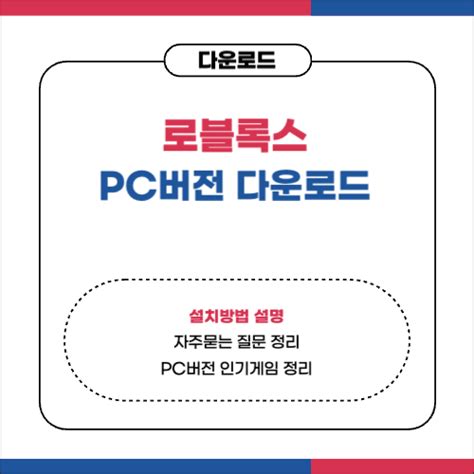 로블록스 Pc 다운로드 바로가기