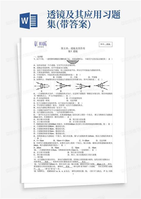 透镜及其应用习题集 带答案 Word模板下载 编号qndkmprv 熊猫办公