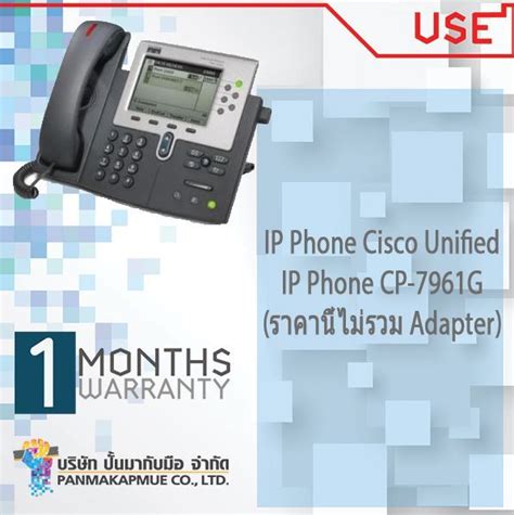 โทรศัพท์ Ip Phone Cisco Unified Ip Phone Cp 7961g ราคานี้ไม่รวม Adapter สินค้ามีประกัน