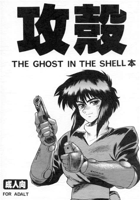 The Ghost In The Shell Ghost In The Shell Hentai