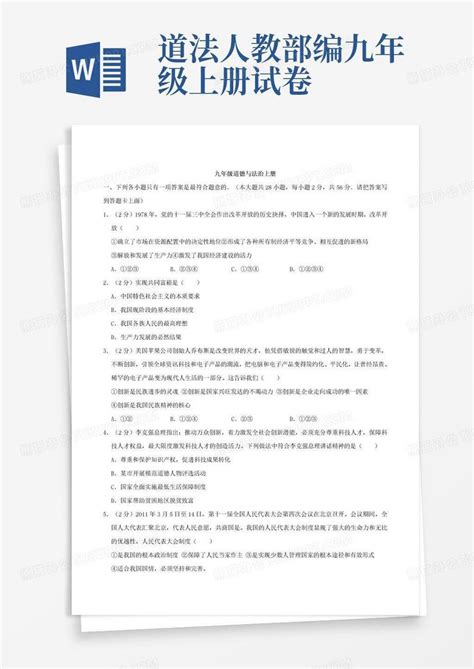 期末复习word模板下载熊猫办公