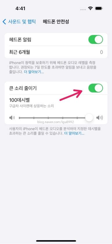 아이폰 이어폰 음량제한 큰 소리 제한 기능 설정 방법