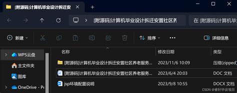 附源码 计算机毕业设计拆迁安置社区养老服务管理系统jspjavaspringmvcmysqlmybatis数据库社区养老志愿者服务管理系统 Csdn博客
