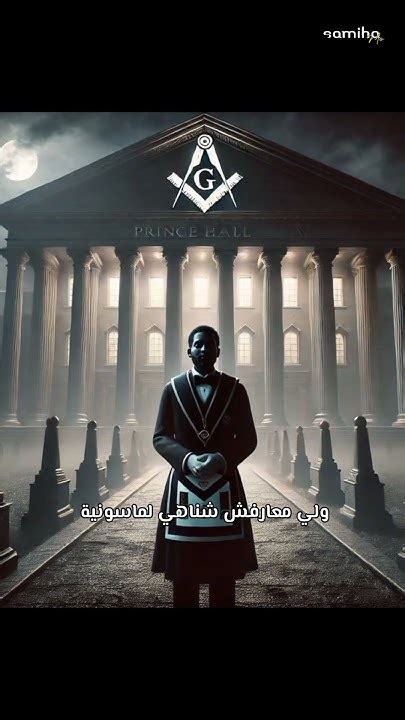 الماسونية في كرتون ابطال التايتنز 😨😨 قصص بالدارجة قصص المغرب Youtube