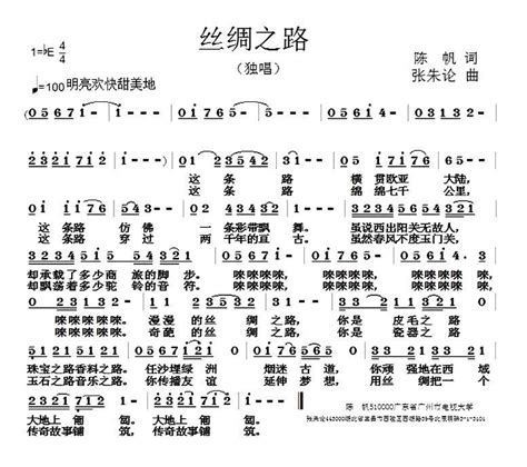 丝绸之路 歌谱 简谱