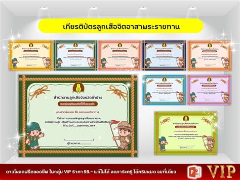 เกียรติบัตรลูกเสือจิ ห้องปก สื่อ ออกแบบวิชาการ แก้วจันทร์ Facebook
