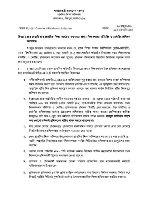 মনিটরিং ও মেন্টরিং প্রশিক্ষণ পাচ্ছেন Primary Teachers Bd Facebook
