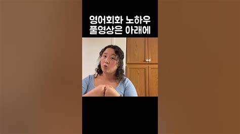 영어로 말못하던 내가 미국취업까지 한 노하우 영어회화 영어독학 Youtube