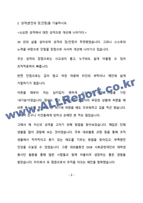 대구백화점 영업관리직 최종 합격 자기소개서자소서영업마케팅자기소개