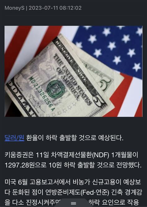 오늘의 환율전망 달러화 약세원 달러 환율 10원 하락 출발 예상 주식 에펨코리아