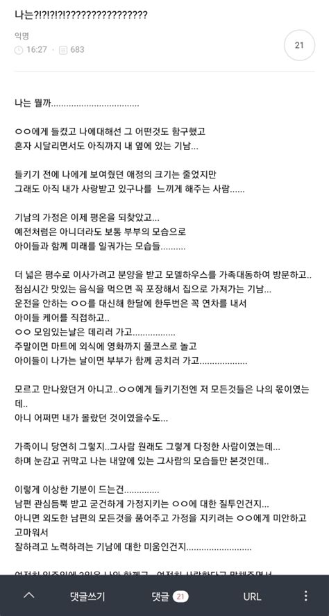 금지된사랑 금사 🖕불륜카페🖕 캡쳐 악플달면 쩌리쩌려버려 ＊여성시대＊ 차분한 20대들의 알흠다운 공간
