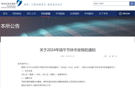 休市安排来了三大交易所集体发布 资金 清算交收 业务