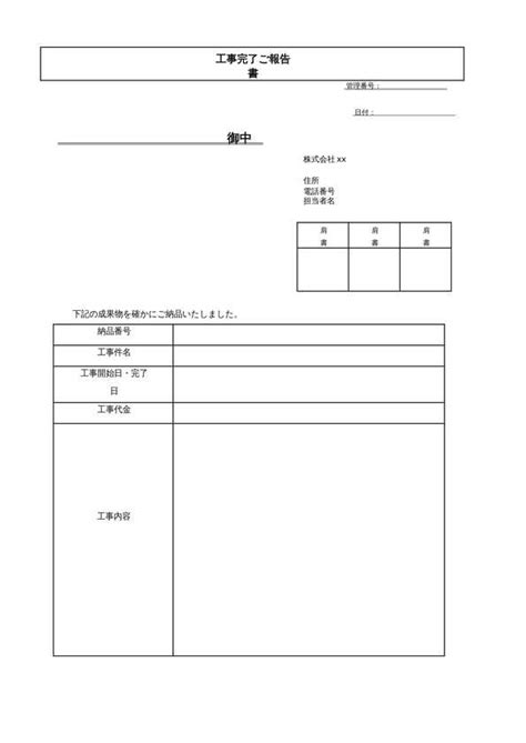 工事完了報告書（ワード） のテンプレート マネーフォワード クラウド
