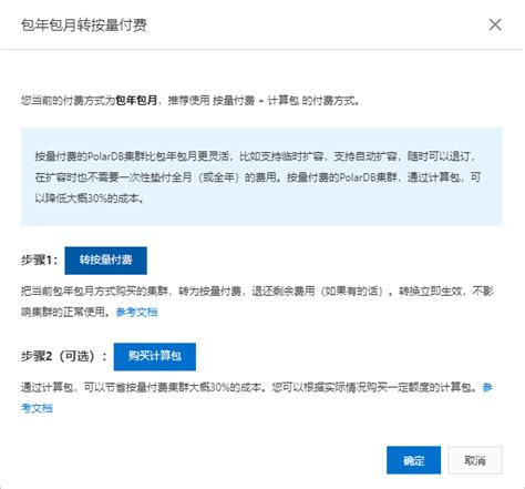 Polardb Postgresql版（兼容oracle）集群包年包月转按量付费 墨天轮