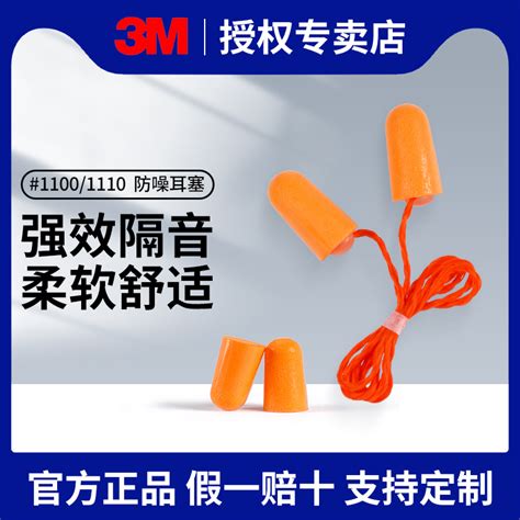 正品3m1100耳塞睡眠睡觉专用隔音防噪音降噪声弹性耳塞3m1110带线虎窝淘