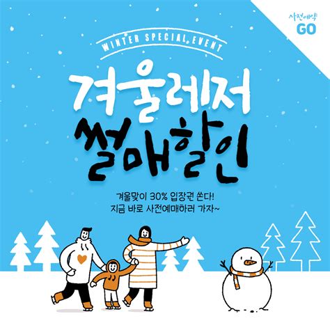 겨울레저 썰매할인 이벤트 프로모션 배너 프로모션 배너 배너 템플릿