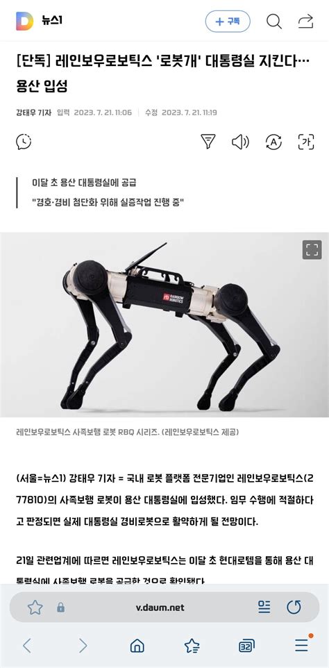 단독 레인보우로보틱스 로봇개 대통령실 지킨다용산 입성 주식 에펨코리아
