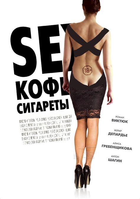 The Making Of The Sex Coffee Cigarettes Movie Poster