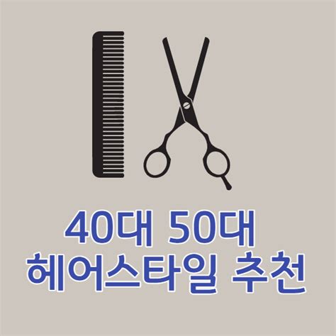 40대 50대 중년여성 헤어스타일 추천 보브컷 스타일