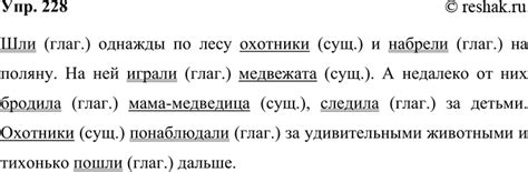 Решено Упр 228 Часть 1 ГДЗ Климанова Бабушкина 4 класс по русскому языку