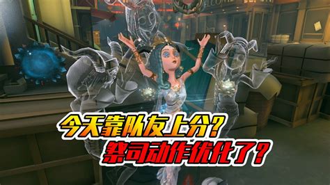 第五人格：摸鱼靠队友上分？你想不想这样？高清1080p在线观看平台腾讯视频