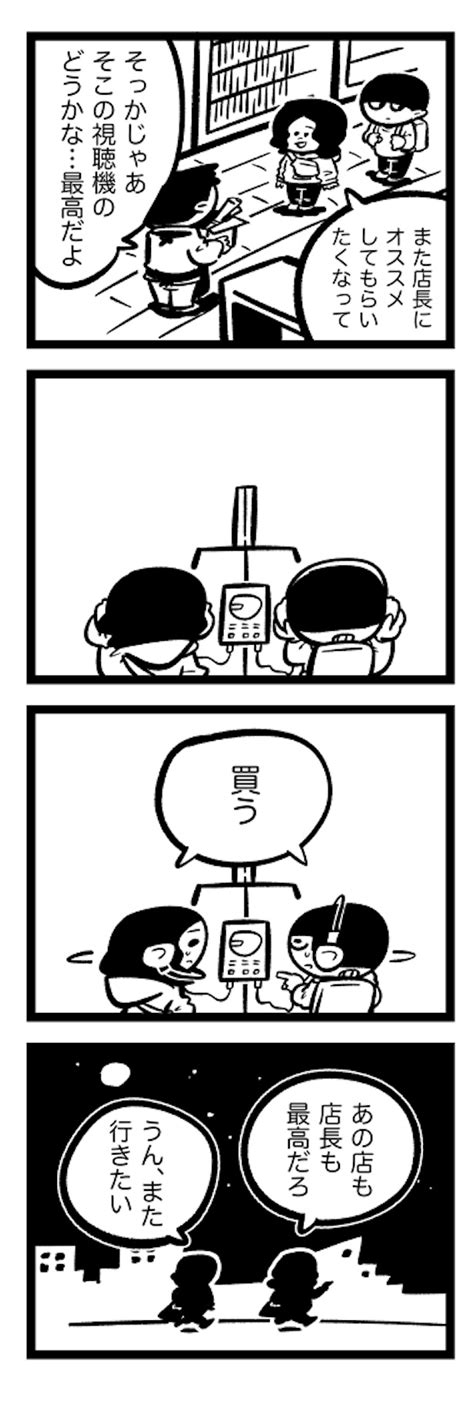 ＜画像13 45＞「これは泣ける」12万の反響！「来週こねぇ？」次の約束が彼らの心をつないだ静かな友情【作者にインタビュー】｜ウォーカープラス
