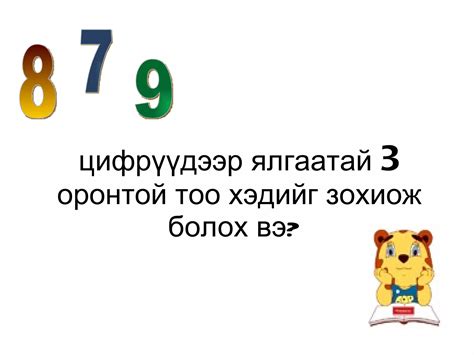 1000 хүртэлх тоо тоолол Ppt