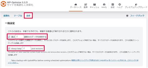 Wp Optimizeの使い方を解説【不具合の起きにくい設定方法とは？】 Kenzo Blog
