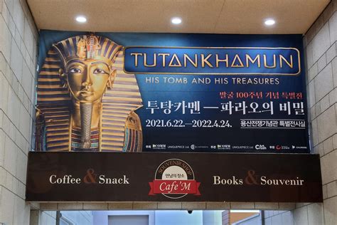 투탕카멘 파라오의비밀 특별전 궁금했던 모든것 리틀빅아트