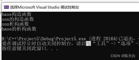 类和对象 第六部分第四小节：继承中构造和析构函数