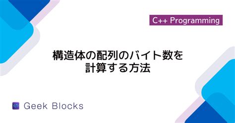 [c ] 構造体の基本的な使い方について解説