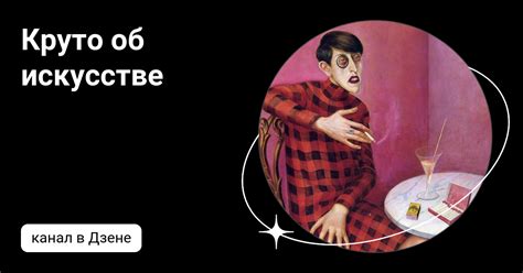 Круто об искусстве Дзен