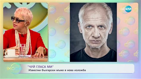 „Чуй гласа ми Известни български мъже в нова изложба „На кафе” 22 11 2023 Youtube