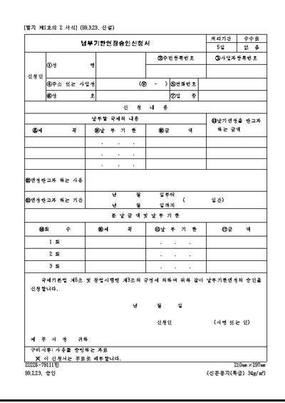 납부기한연장승인신청서 국세청 서식 가상드라이브 Iso실행프로그램 최강자 데몬툴즈 다운로드 공식홈페이지
