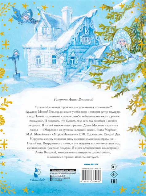 Книга "Морозко. Зимние сказки" - купить в Германии | BOOQUA.de