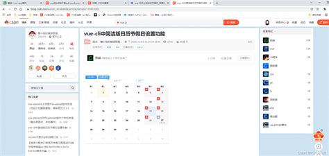 Vue日历加法定假假日vue做一个日历标记节假日 Csdn博客 Vue日历加法定假假日vue做一个日历标记节假日 Csdn博客