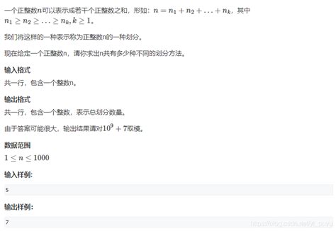 计数dp 整数划分模板题计数dp完全背包变种题计数dp 整数划分 Csdn博客