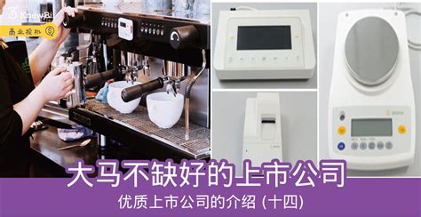 【商业投机】大马不缺好的上市公司 优质上市公司的介绍 十四 Knewbii