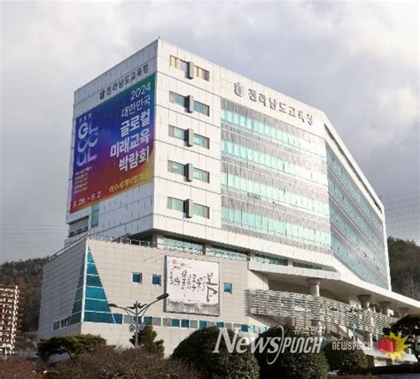 전남교육청 물품선정위원회 운영기준 개정 시행