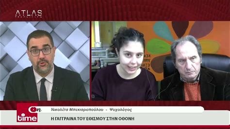 ΟΑΣΙΣ ΕΘΙΣΜΟΣ ΣΤΟ ΔΙΑΔΙΚΤΥΟ Youtube