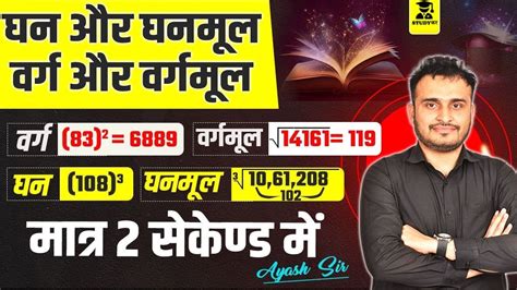 Square Trick Square Root Trick Cube Trick Cube Root Trick Maths Tricks Faster