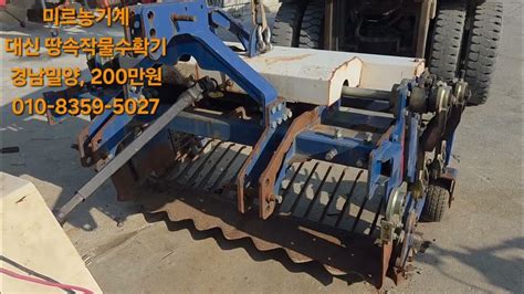 대신 땅속작물수확기 마늘수확기 양파수확기 작업폭1400 중고농기계 Youtube