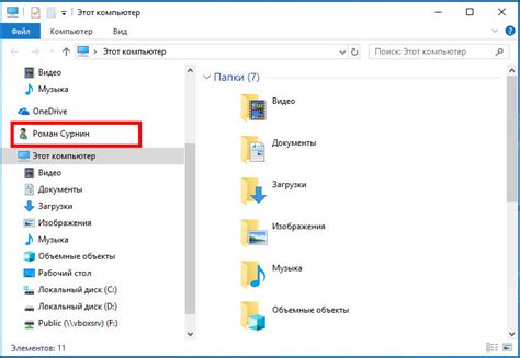 Как добавить папку профиля пользователя на панель переходов Проводника в Windows 10