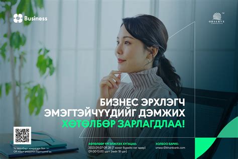 ХААН Банк “Бизнес эрхлэгч эмэгтэйчүүдийг дэмжих хөтөлбөр” ийн ээлжит сургалтаа зарлалаа