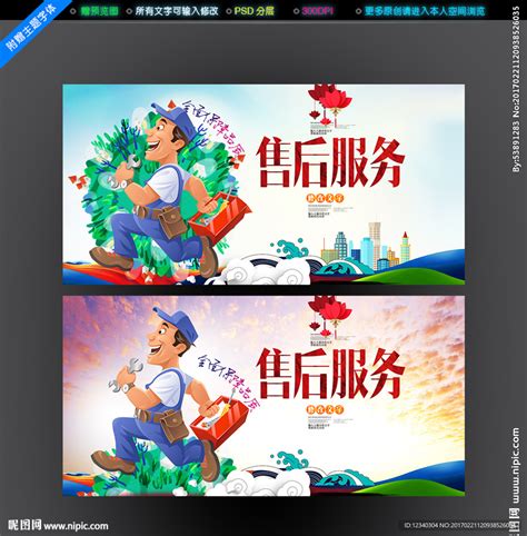 售后服务设计图 Psd分层素材 Psd分层素材 设计图库 昵图网