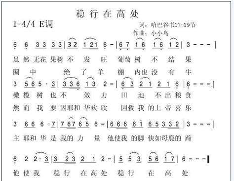 稳行在高处 小小鸟 歌谱 简谱