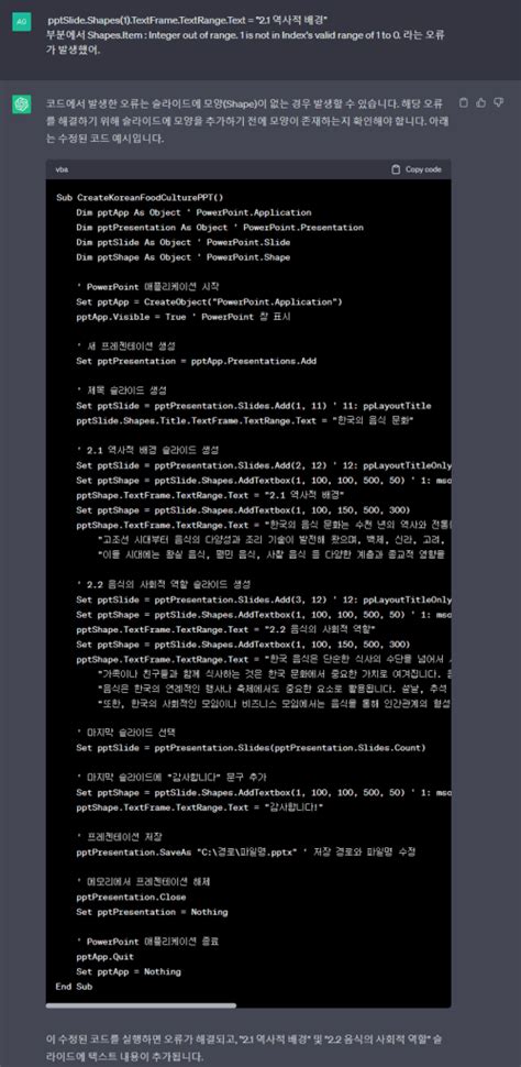 10분 간단 챗지피티 챗gpt로 Ppt 제작하기 Ppt Ai Vba 코드 정보 알아보기 최신 수정 벨류드림