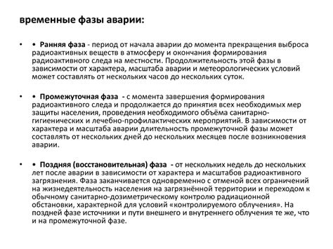 Медико тактическая характеристика очага радиационной катастрофы и очага химической аварии