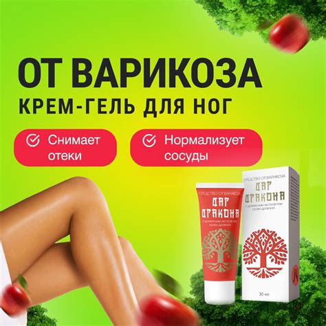 Крем от варикоза усталости и отеков ног охлаждающий 30 мл — купить в ...